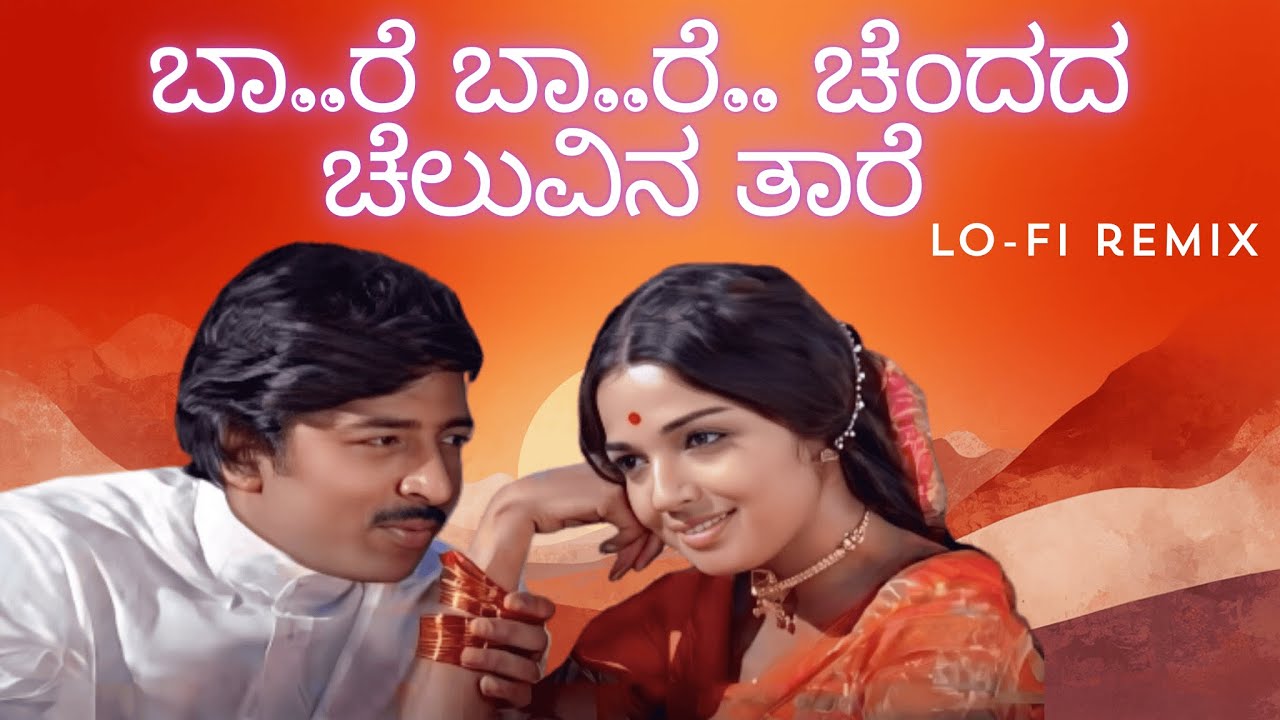 Baare Baare - Lo-Fi Cover | Naagara Haavu | Kannada | DJ Remix - YouTube