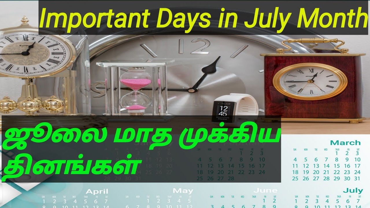 World Important Day In July Month Tamil Vembu world-important-day-in-july-month-tamil-vembu