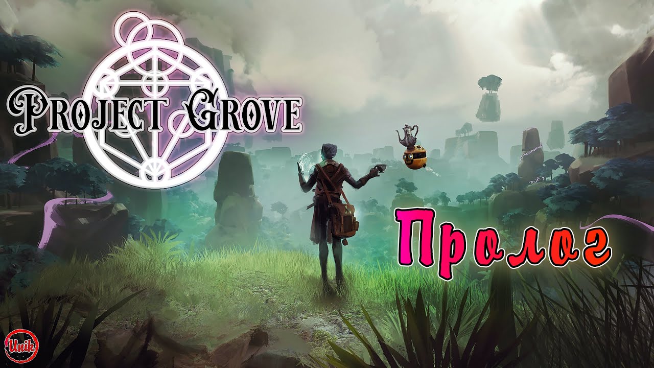 Project Grove: Prologue. Стимпанк и приключения - звучит интересно ...