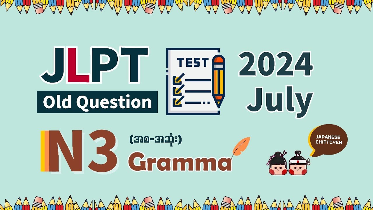 N3 မေးခွန်းဟောင်း 2024/7 July JLPT Old Questions 文法 Gramma (အစ-အဆုံး ...