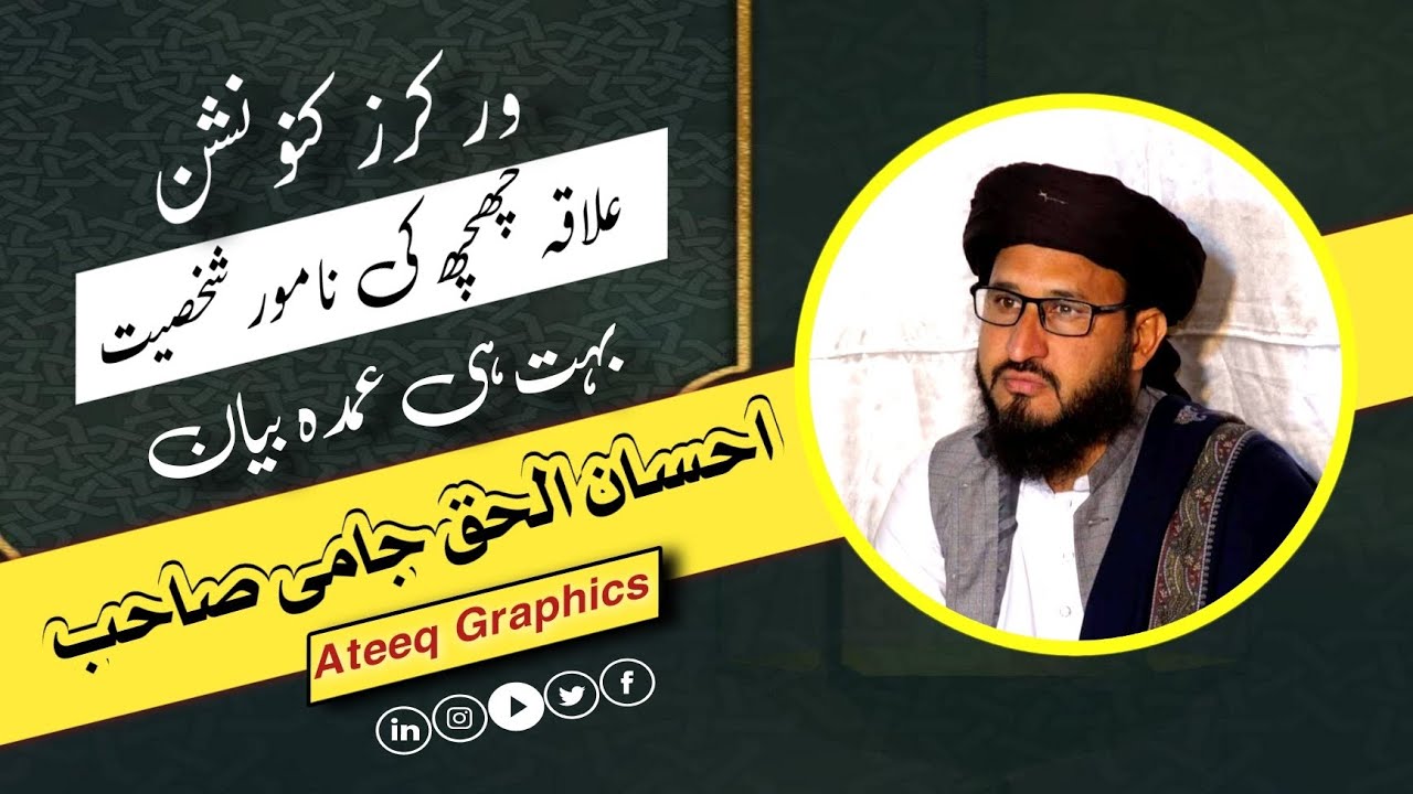 Allama Ehsan Ul Haq Jami Sahib Ka [Young Youth] K layee Pegam | PP1 UC Malik Mala HAZRO ♥️ - YouTube