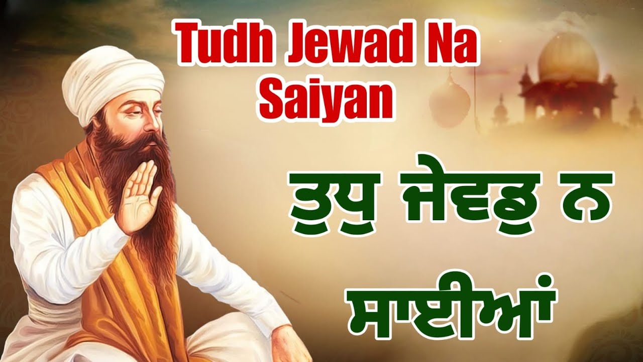 Tudh Jewad Na Saiyan || Bhai Jagjit Singh Ji || Shabad || Shabad Kirtan ...