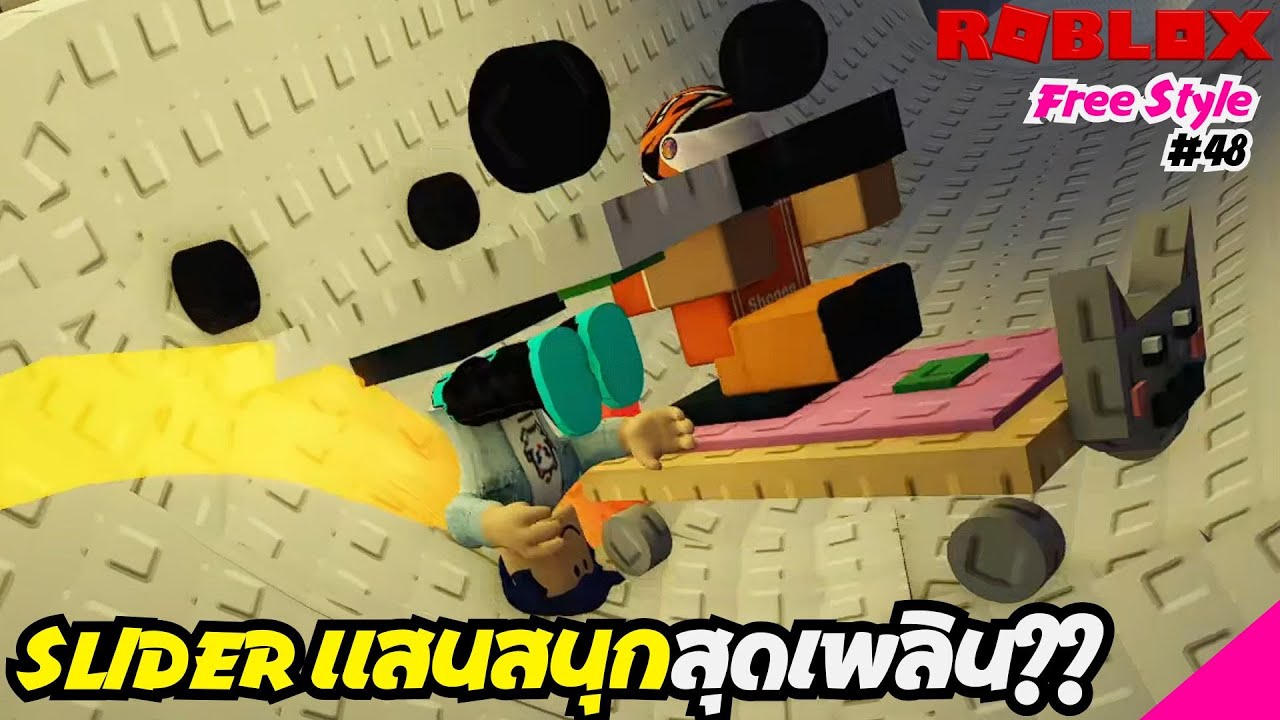 SLIDER แสนสนุกสุดเพลิน?? | Roblox FreeStyle #48 - YouTube