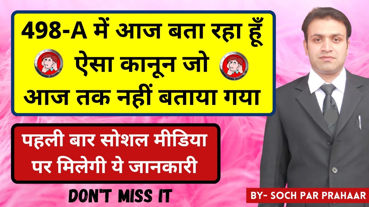 498A में ये कानून नहीं पता चला किसी को आज तक | 498A Evidence ...