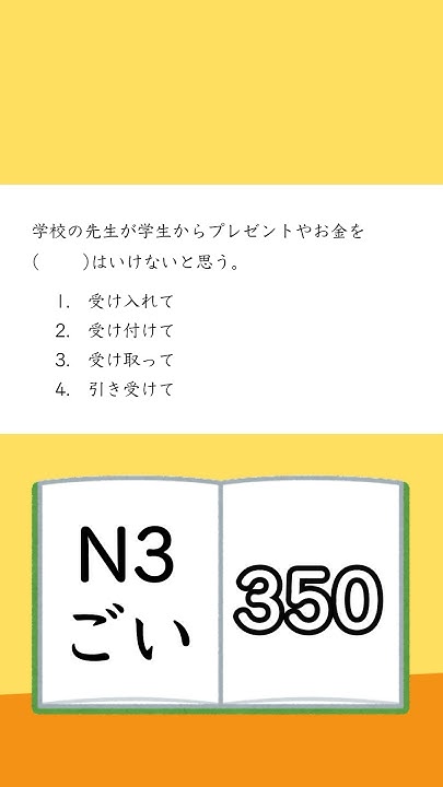 JLPT【N3】Vocabulary - 350 - YouTube