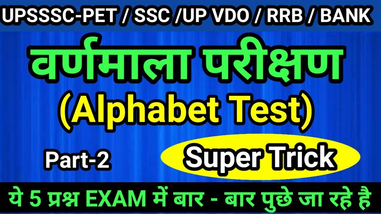 reasoning-alphabet-test-in-hindi-for-all-competitive