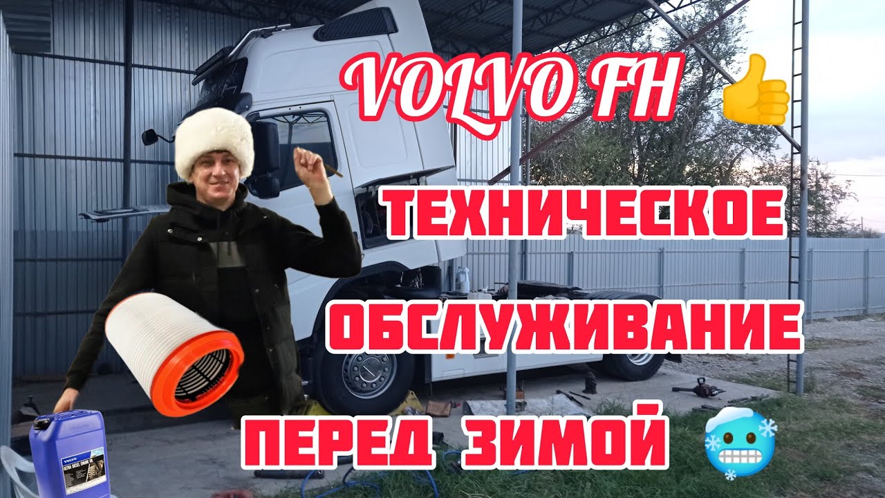 Дальнобой по России 🇷🇺 VOLVO FH ПОТЁК АНТИФРИЗ🤬РЕМОНТ СУППОРТА🤦 ЗАМЕНА ...