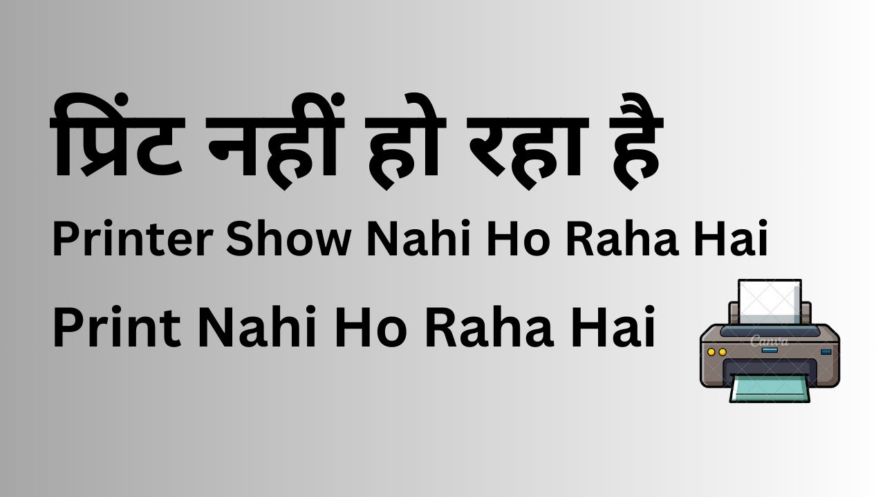 प्रिंट नहीं हो रहा है | Print Nahi Ho Raha Hai | Printer Show Nahi Ho ...