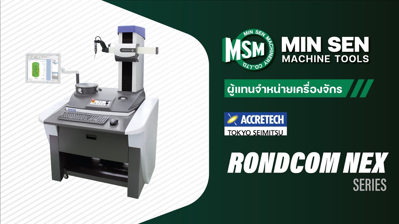 ACCRETECH RONDCOM NEX Series - จำหน่ายโดย MIN SEN - YouTube
