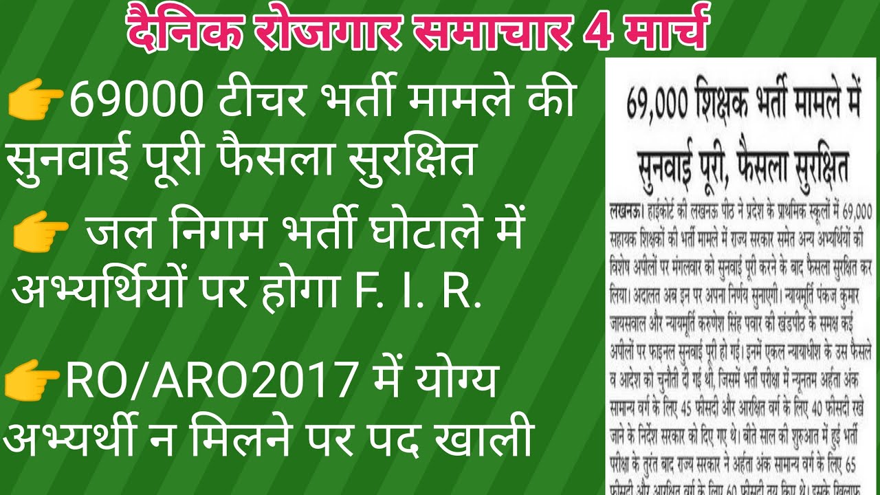 दैनिक रोजगार समाचार 4 मार्च|rojgar samachar today|rojgar samachar 2020 ...