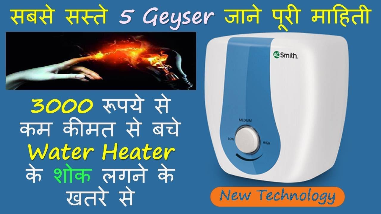 Geyser Price | Cheapest Water Heater | Lowest Geyser | Gijar review ...
