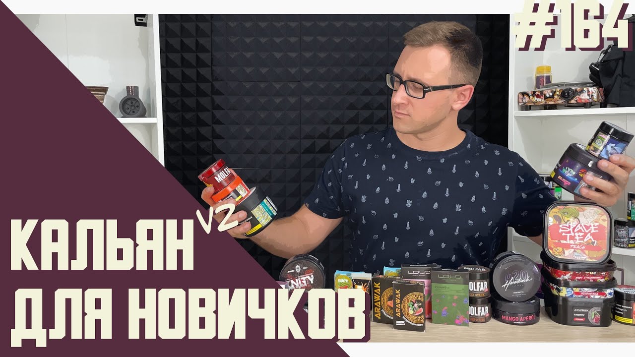 Классификация кальянных смесей легкий средний и крепкий табак для