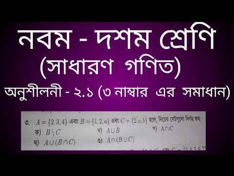 Class 9-10 _ general Math solution chapter 2.1(3 no.) - YouTube