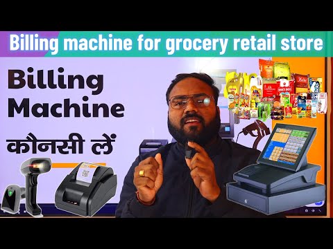 अपने grocery retail store में कौनसी मशीन लगाएं Billing machine for ...