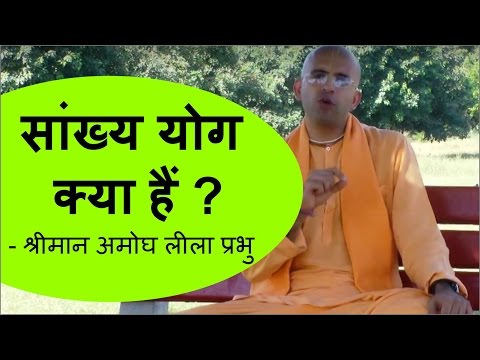 What Is Meaning Of Sankhya Yoga In Hindi