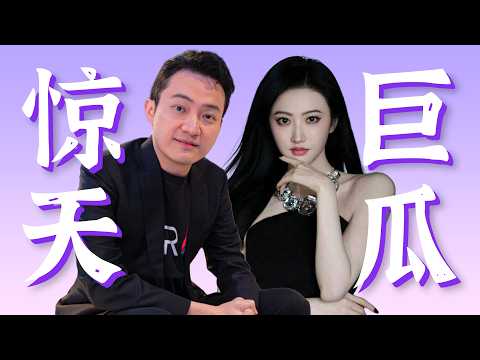币圈富豪孙宇晨手撕景甜，索赔3千万彩礼，娱乐圈+金融圈惊天巨瓜！