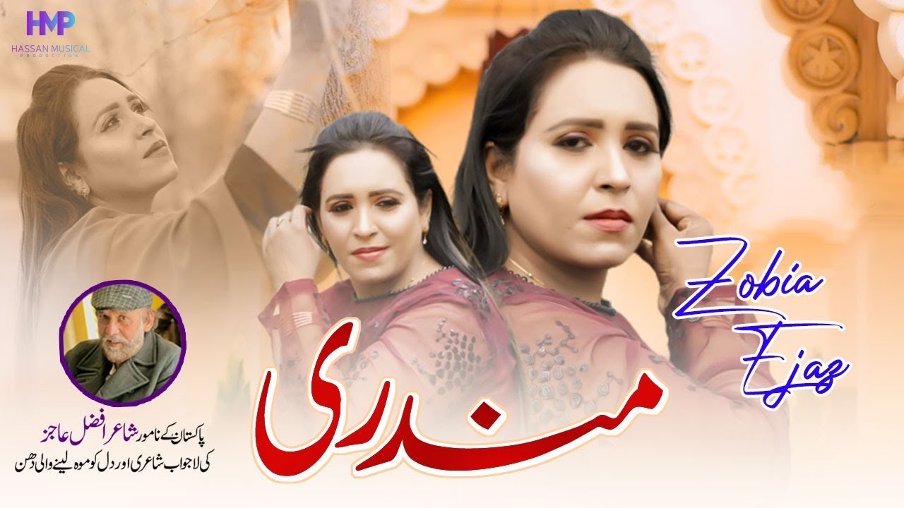 Mundri | Zobia Ijaz | New Saraiki Song 2024 | Hassan Musical Production ...