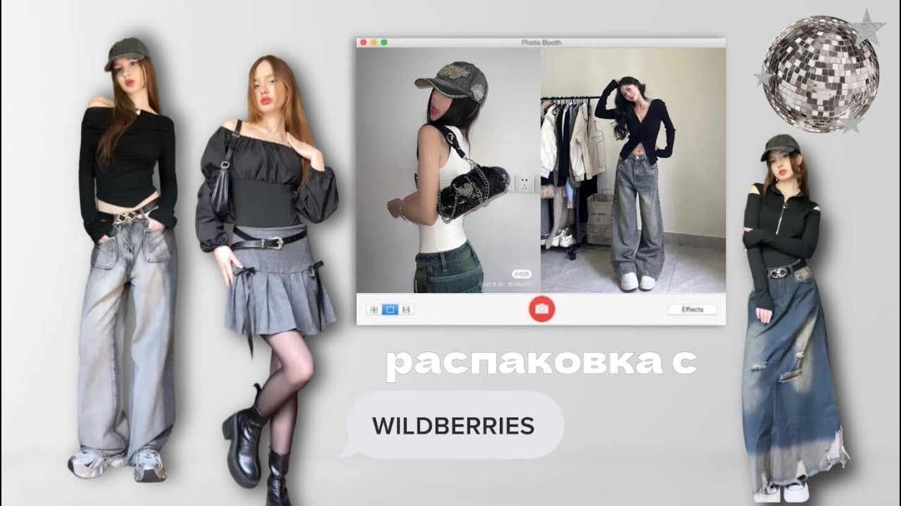 распаковка с wildberries (acubi, y2k style) - YouTube