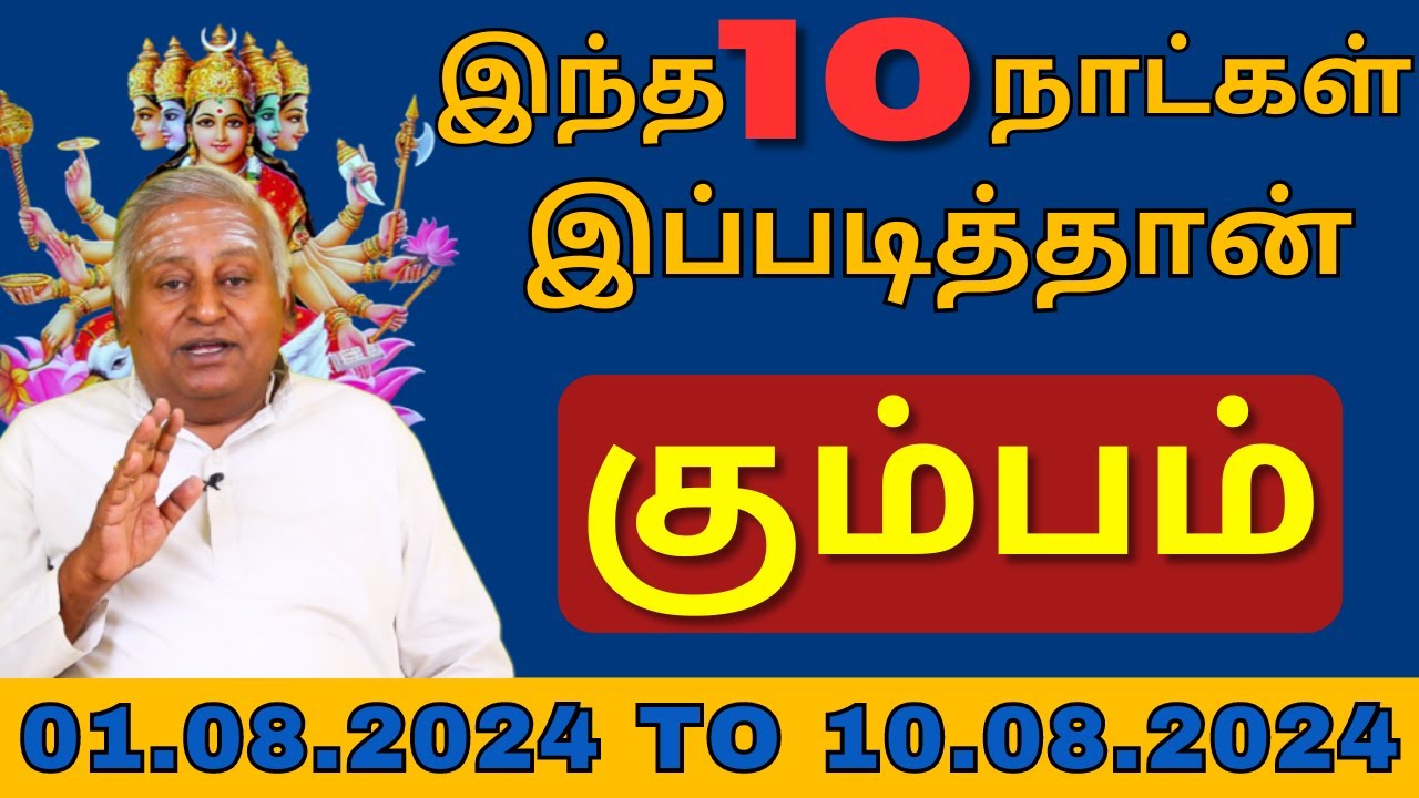 கும்பம் இந்த 10 நாட்கள் இப்படித்தான் | Kumbam | rasipalan | astrology ...