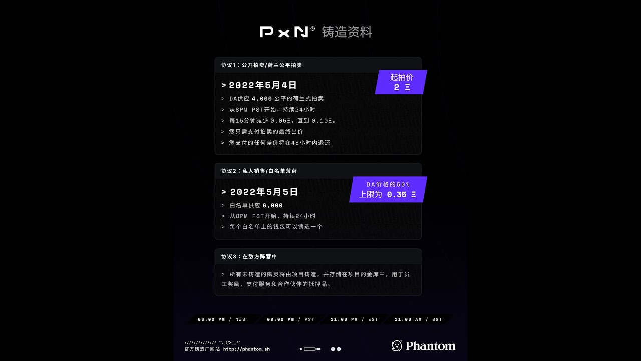 顶流NFT项目Phantom Network PXN发售细节公布：荷拍 + 预售；2E起拍预售0.35E封顶 - YouTube