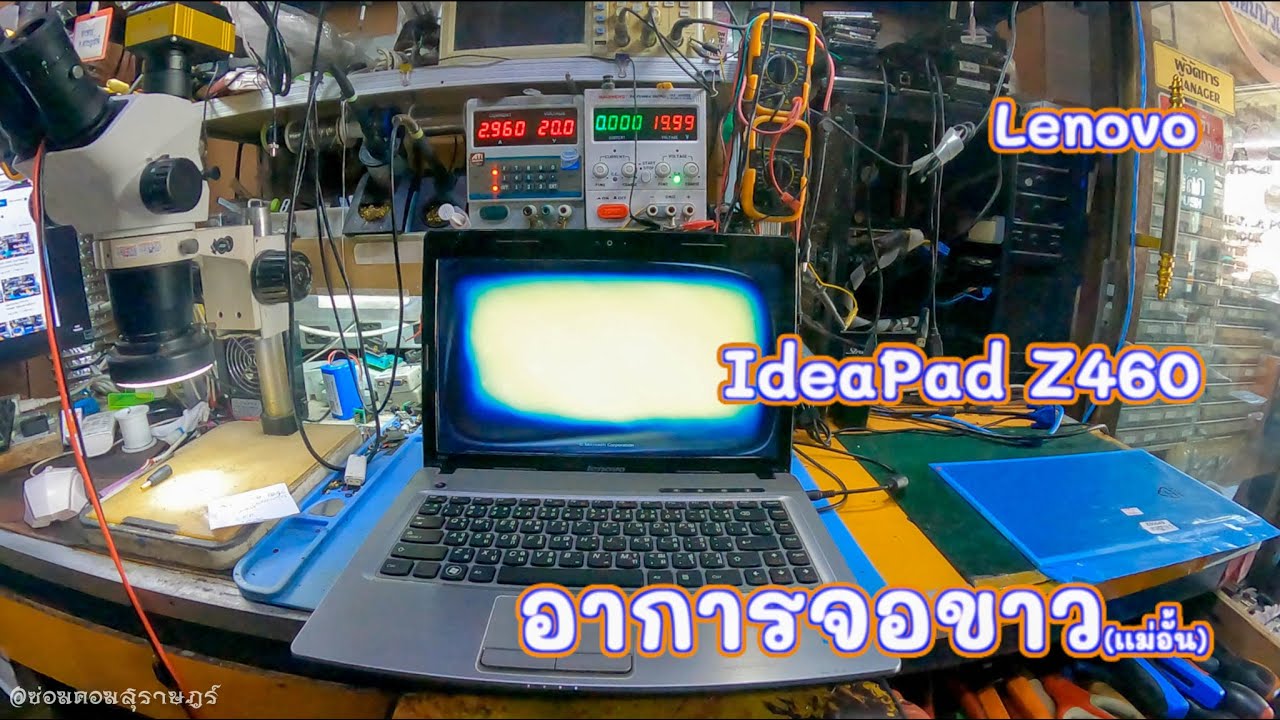 Lenovo IdeaPad Z460 อาการจอขาว(เเม่อั้น)By ช่างพงษ์ - YouTube