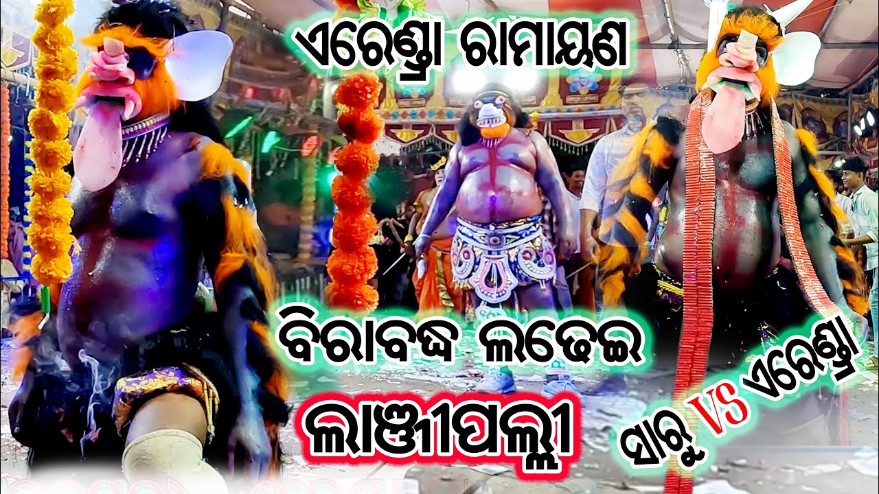 ERENDRA BIRAYUDHA 2024 | Lanjipalli SARU. VS ERENDRA - YouTube