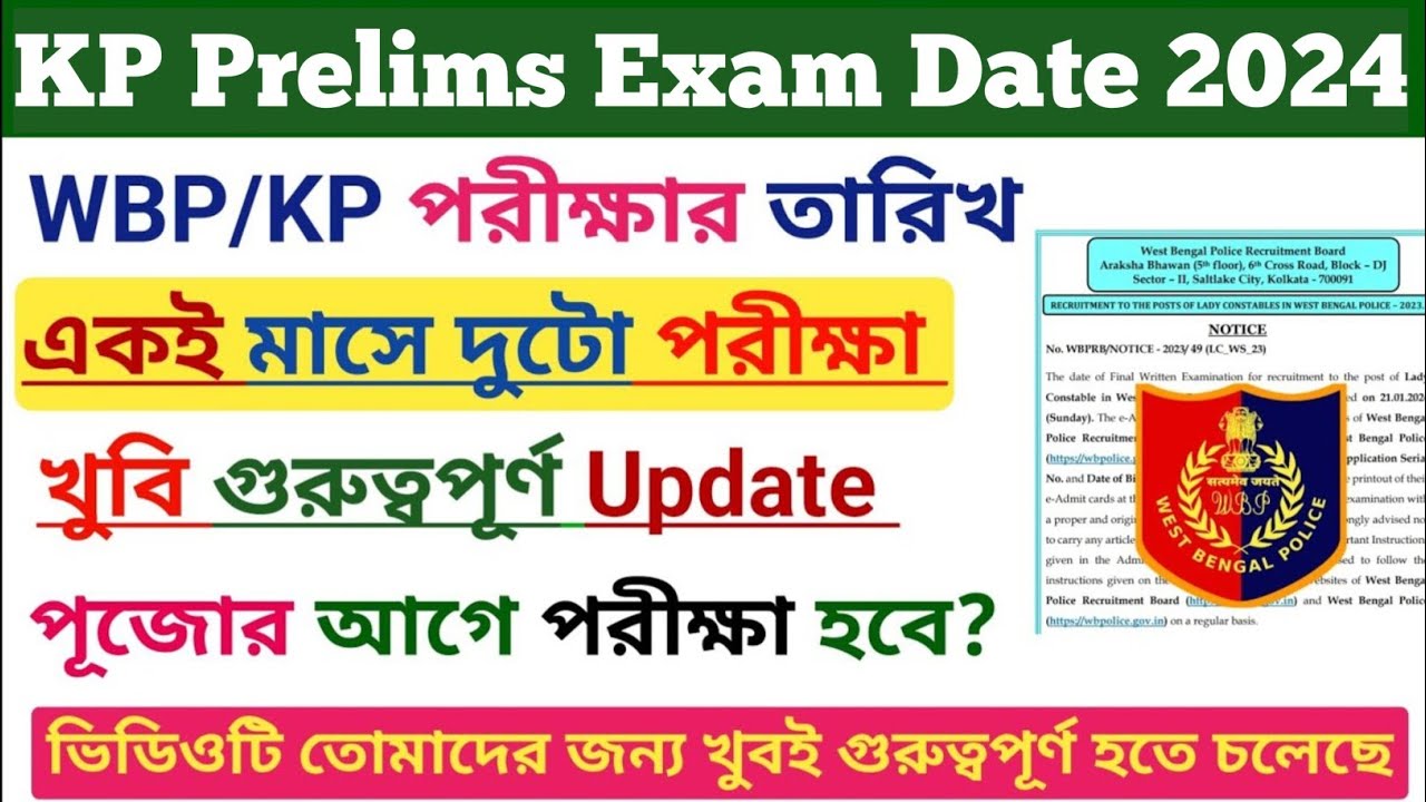 KP Constable Exam Date 2024 | দেখে নাও পরীক্ষা তারিখ | WBP/KP Exam Date ...