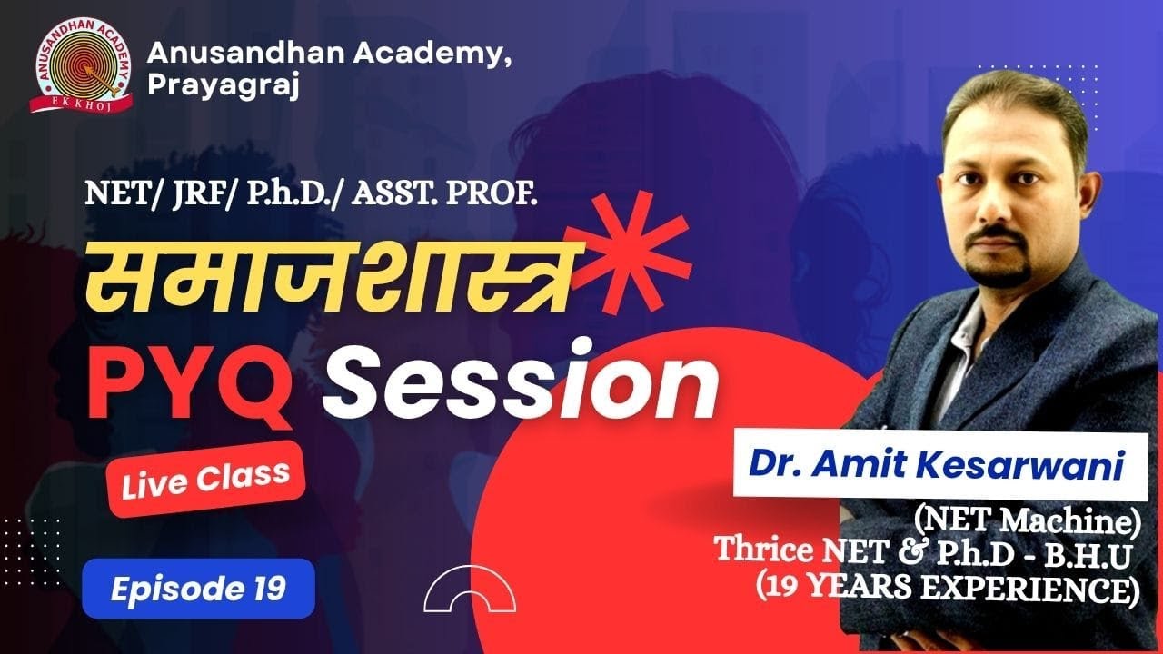 SOCIOLOGY P.Y.Q. SESSION 19 (UGC NET/JRF) # BY DR. AMIT KESARWANI SIR ...