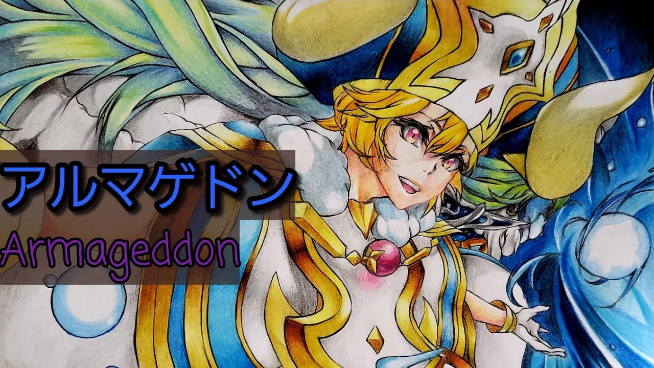 [Monster Strike]Drawing ‘‘Armageddon‘‘ アルマゲドン - YouTube