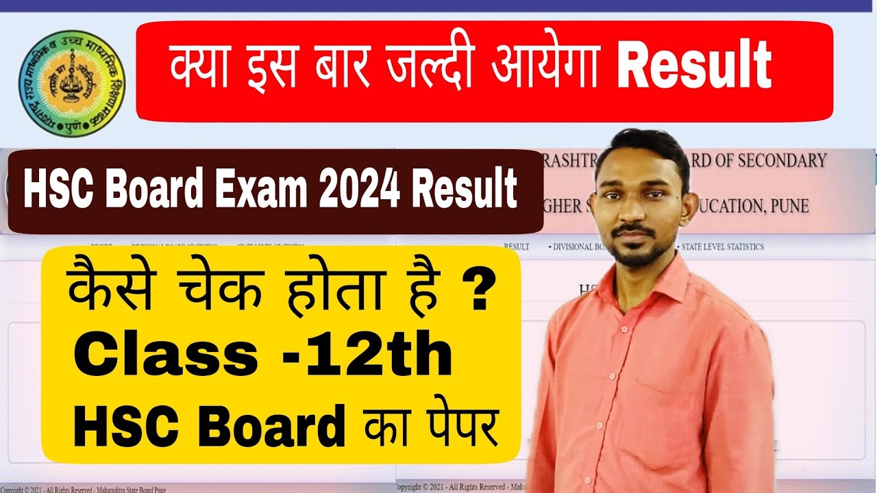 कैसे Check Class-12th Board का पेपर || HSC Board Result 2024 Expected ...