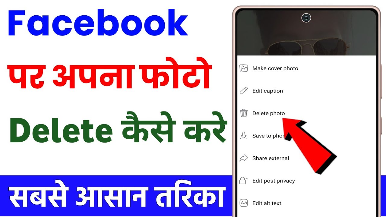 Facebook par photo kaise delete kare | how to delete facebook photo ...