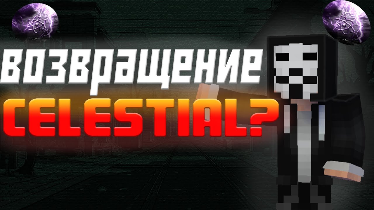 CELESTIAL СНОВА РАЗНОСИТ ВЕСЬ HOLYWORLD LITE | CELESTIAL НА HOLYWORLD | PvP HOLYWORLD LITE - YouTube