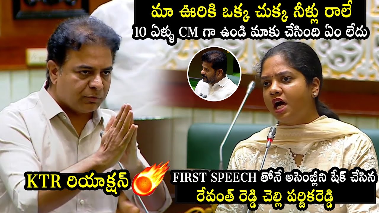 Congress MLA Parnika Reddy First Speech At TS Assembly | KTR | CM ...