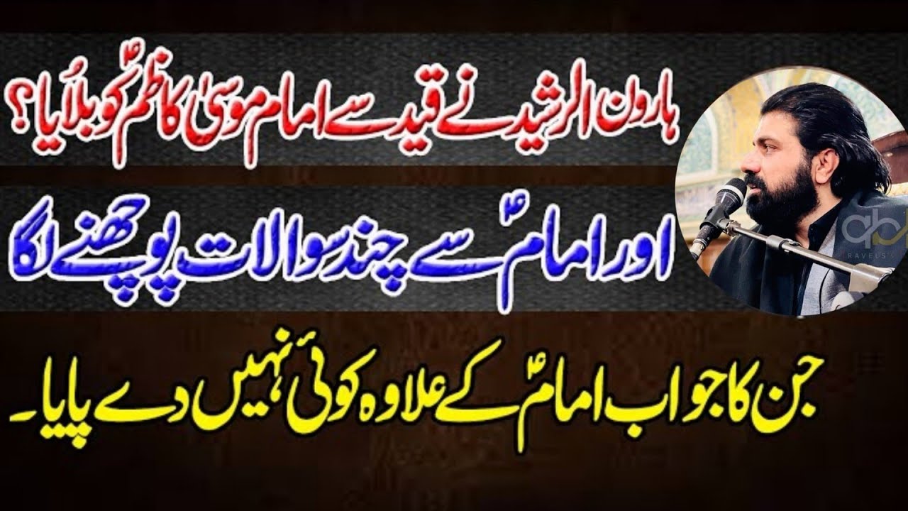Allama Asif Raza Alvi | 26 Rajab Uk 2024 - YouTube