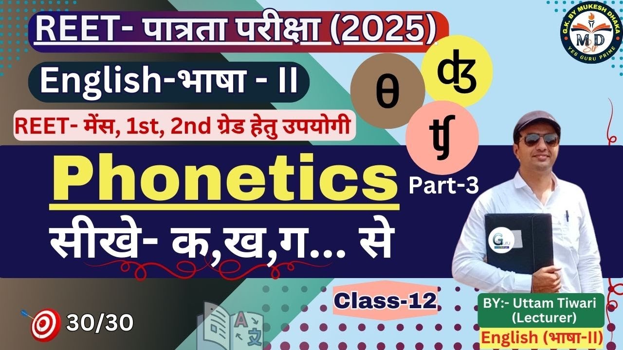 Phonetics Part - 3 | REET Pre 2025 | English Language - 2nd | by Uttam Tiwari Sir | - YouTube