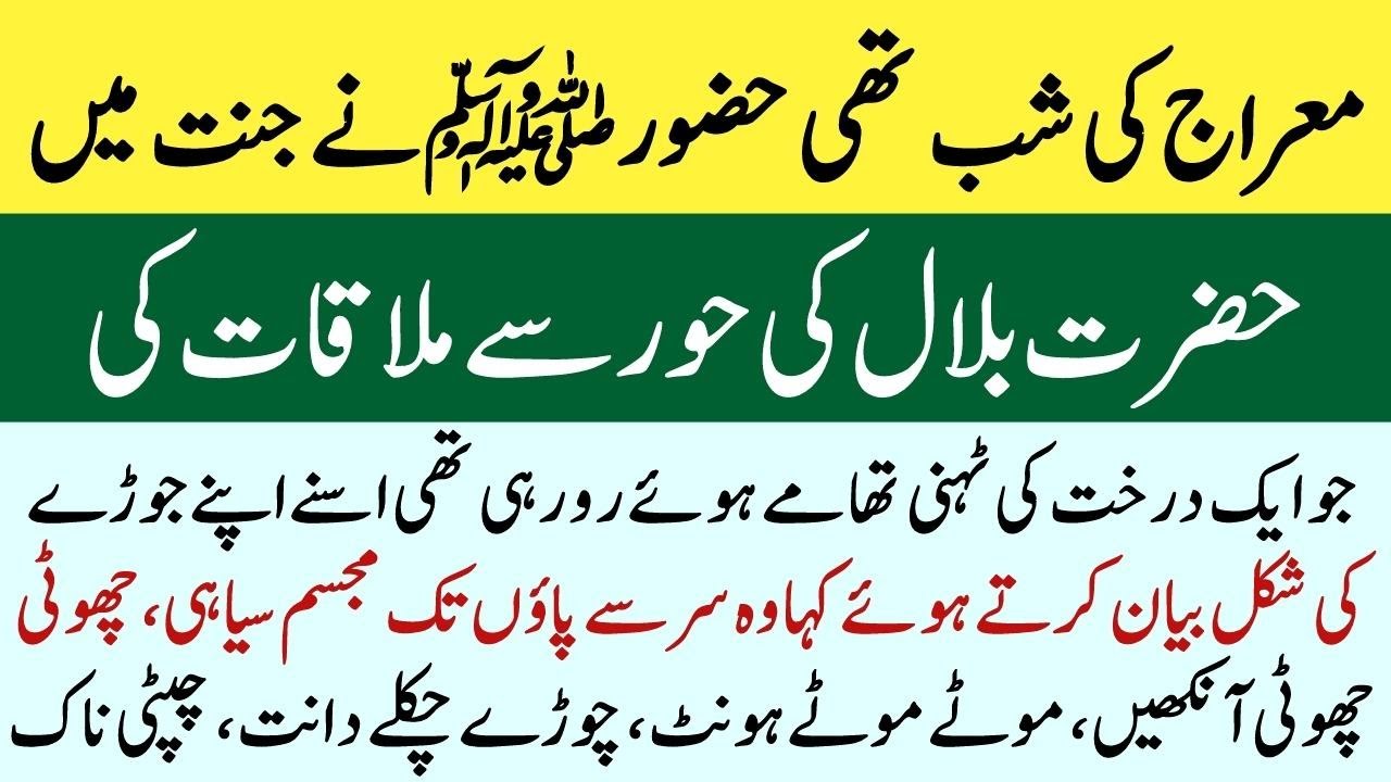 Jannat Ki Hoor Ki Hazrat Muhammad SAW Se Guftgu | Islamic Stories - YouTube