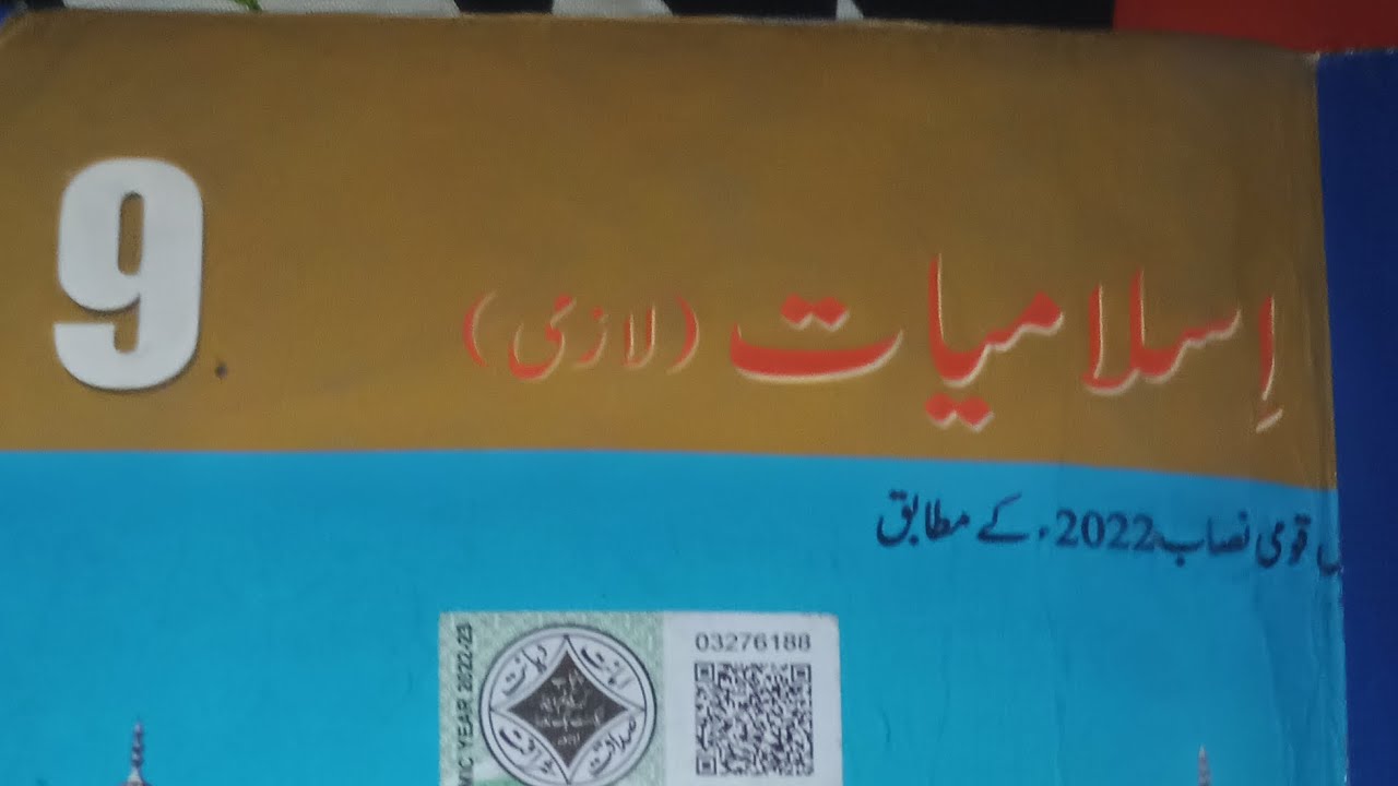 Class 9 Islamiat chapter 1 2020 Question/Answers new book - YouTube