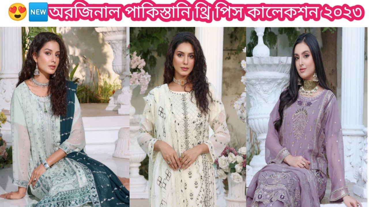 bin Hameed Arzu!New Pakistani three piece collection 2023 - YouTube