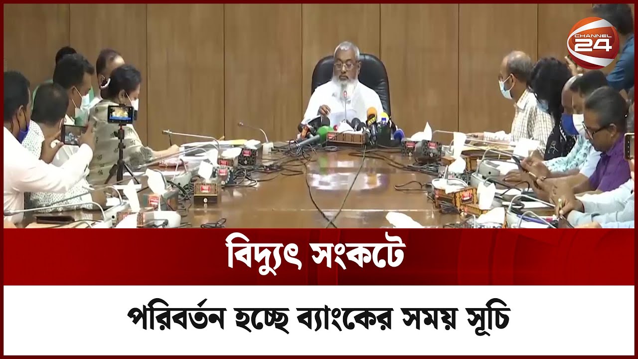 জেনে নিন ব্যাংকের নতুন সময় সূচি | Channel 24 - YouTube