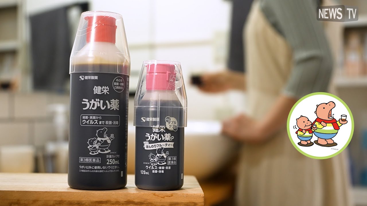 あの「カバくん」が健栄製薬に！感染症対策には「健栄うがい薬」 - YouTube