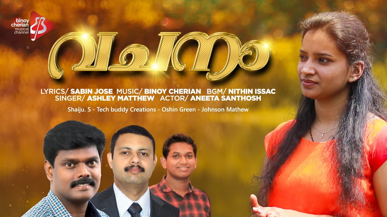 വാനം ഭൂമി I SABIN JOSE I BINOY CHERIAN I NITHIN ISSAC I ASHLEY MATHEW I ...