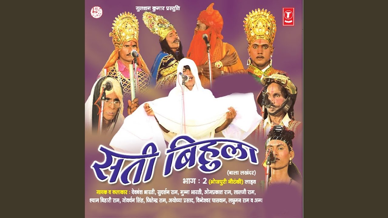 Sati Bihula Part 2 (Bala Lakhandar) - YouTube