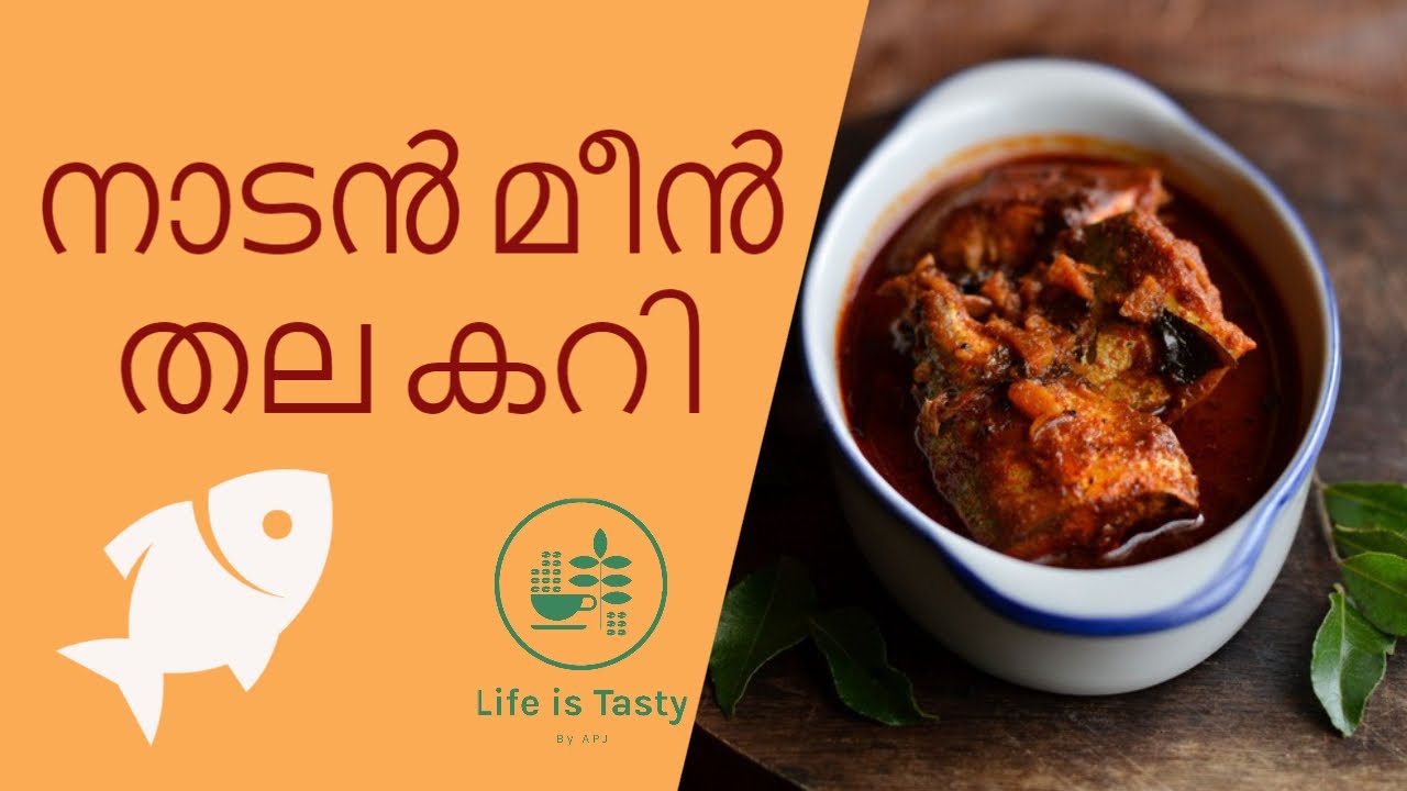 നാടന്‍ മീന്‍ തല കറി | Fish Thala Curry | Fish Head Curry Recipe Kerala ...