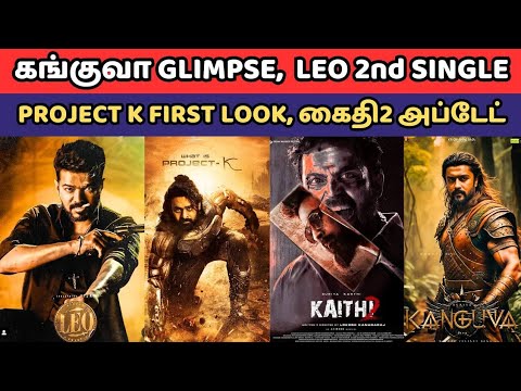 Leo Movie 2nd Single, Kanguva Glimpse video, Project K First Look ...