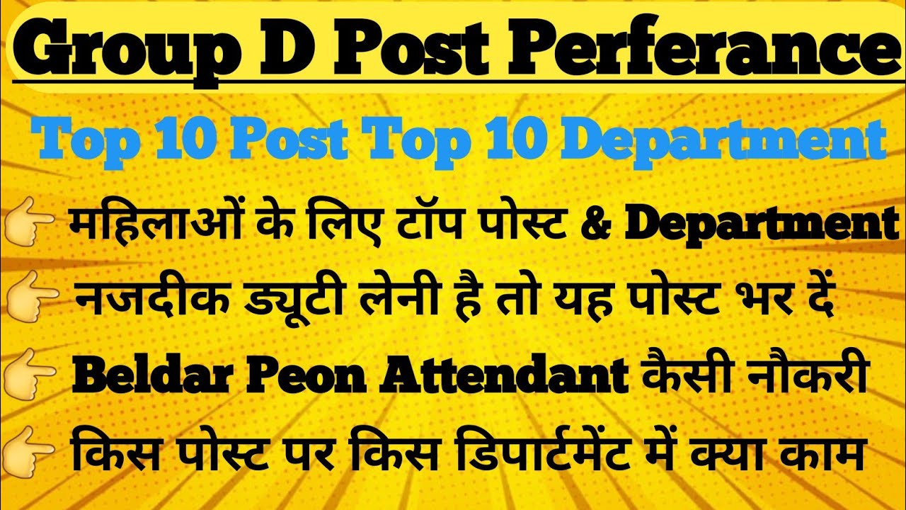 Group D Post Perferance kese bhare !! Group D Top 10 Post !! Group D ...