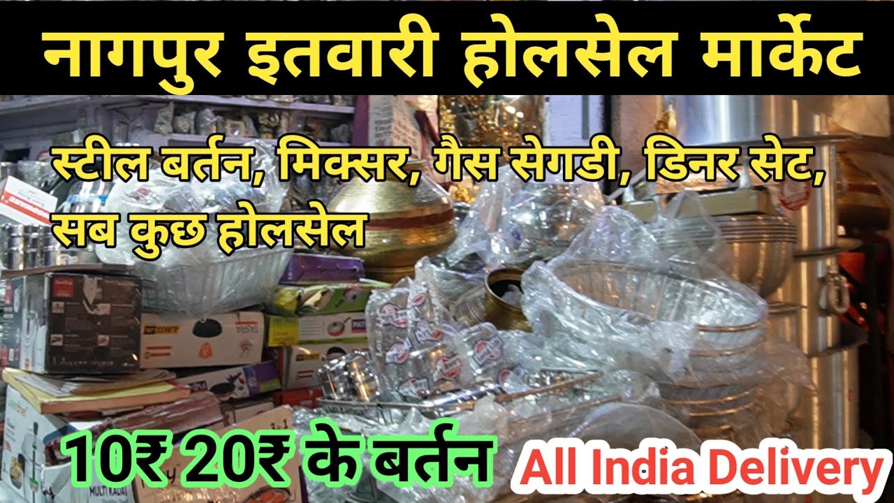Bartan Wholesale Markt In Itwari | Stainless Steel, Cooker, Mixer ...