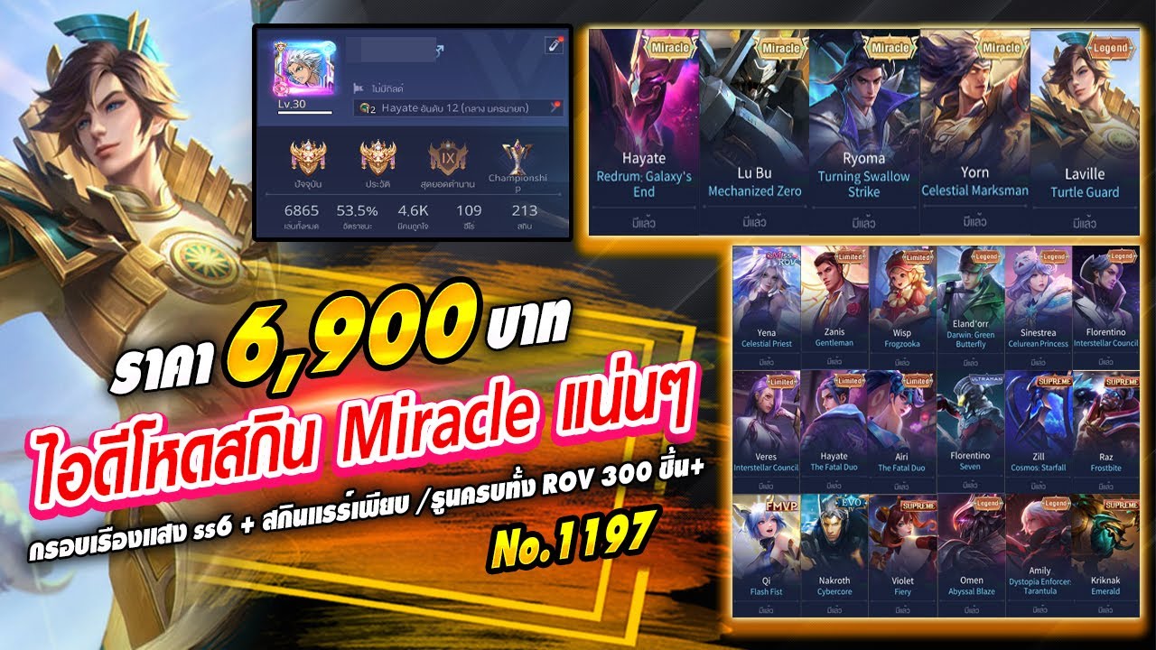 ROV ขายไอดี 6,900 ฿ : กรอบเรืองแสง ss6 + สกินตำนานเน้นๆ / ฮีโร่ 110 ส ...