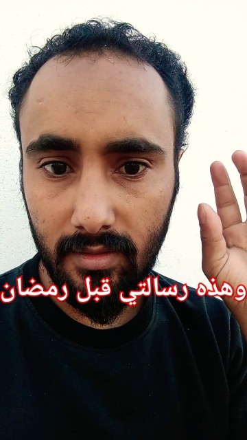 وهذه رسالتي قبل رمضان مصطفى العقيلي اكسبلور مشي ممشي لايك دويتو