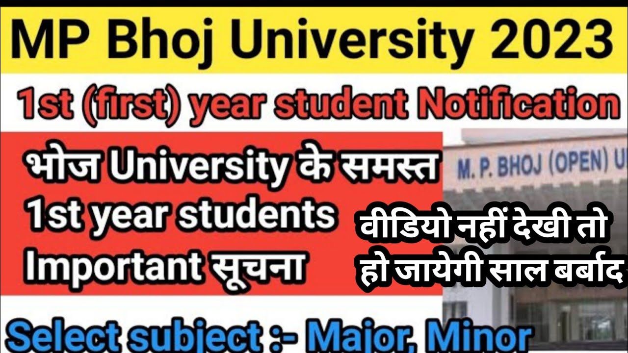 MP bhoj admission 2022-23 || bhoj University me admission kaise le ...