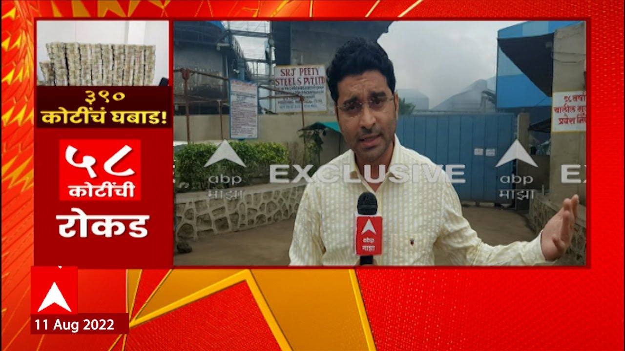 Jalna IT Raid : व्यावसायिकांवर आयकर कारवाई, पण छाप्याच्या ठिकाणी चित्रं ...